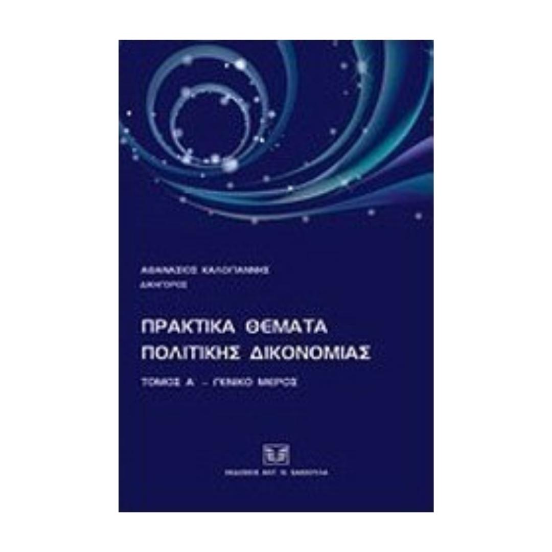 Δικανικός Συλλογισμός